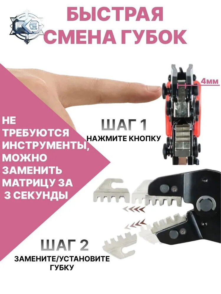 Матрица для кримпера X6/-6, для обжимки клемм и наконечников, 0,5-6мм² (20-10AWG) — фото 1