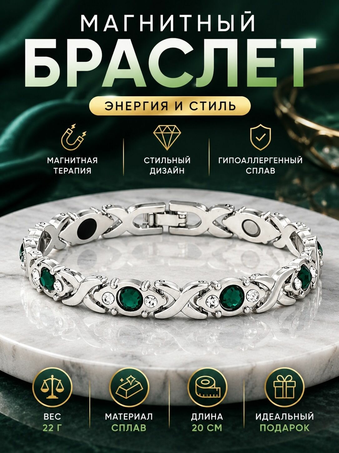 Браслет
