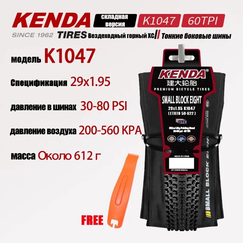 KENDA K1047 Велошина, складная, 29x1.95, 60TPI, черная