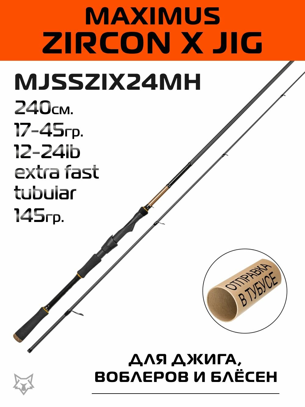 Спиннинг Maximus Zircon X JIG 24MH 240 см. 17-45 гр.