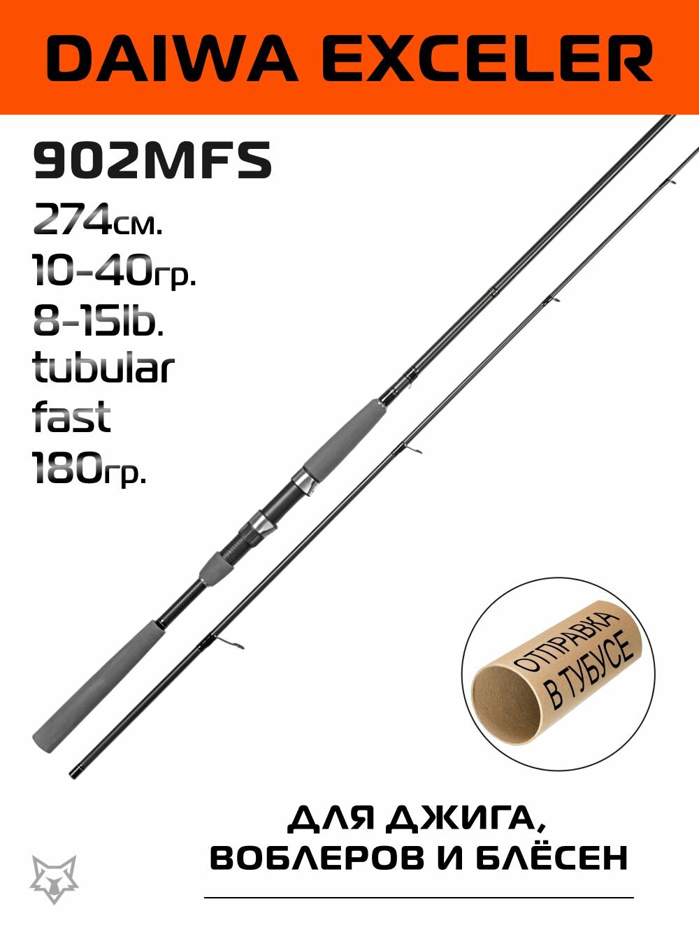 Спиннинг Daiwa Exceler 274см. 10-40гр. 180гр. fast / 902MFS