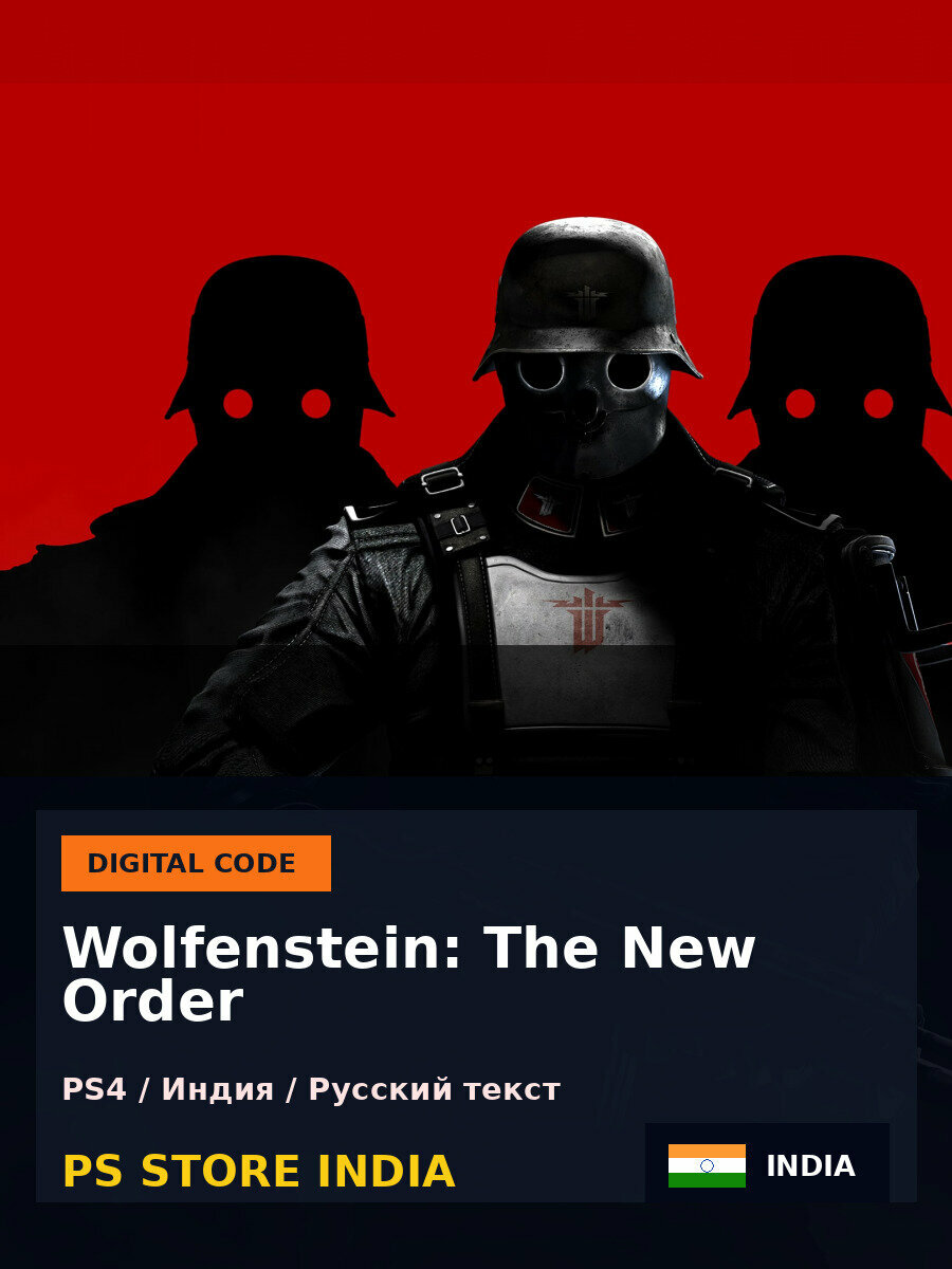 Wolfenstein: The New Order PS4 — PlayStation Store Индия, цифровая версия