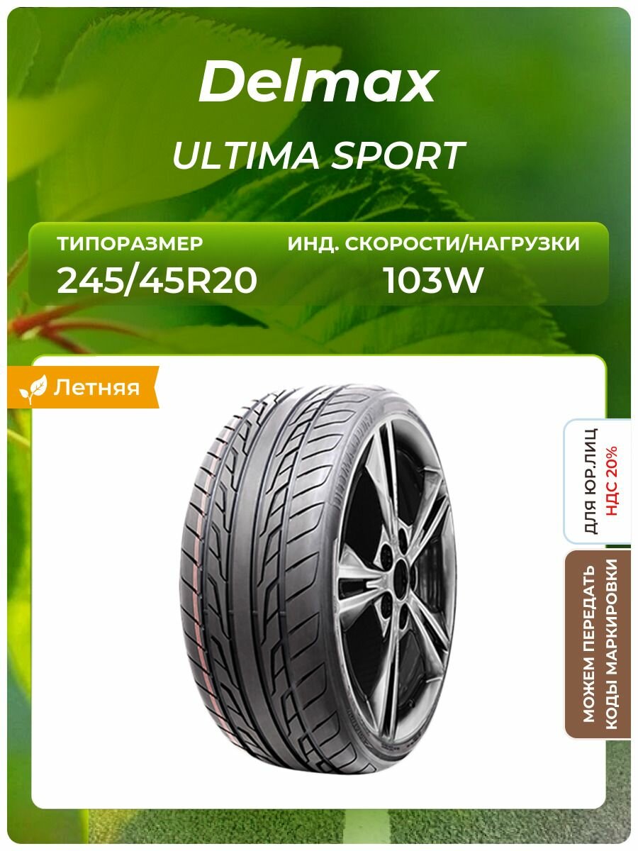Шина Delmax ULTIMA SPORT 245/45R20 103W