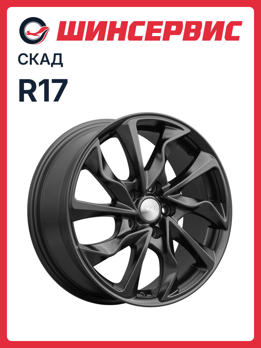 Литой колесный диск Скад Marseille R17x7J 5x114.3 ET47 ЦО67.1 для автомобиля