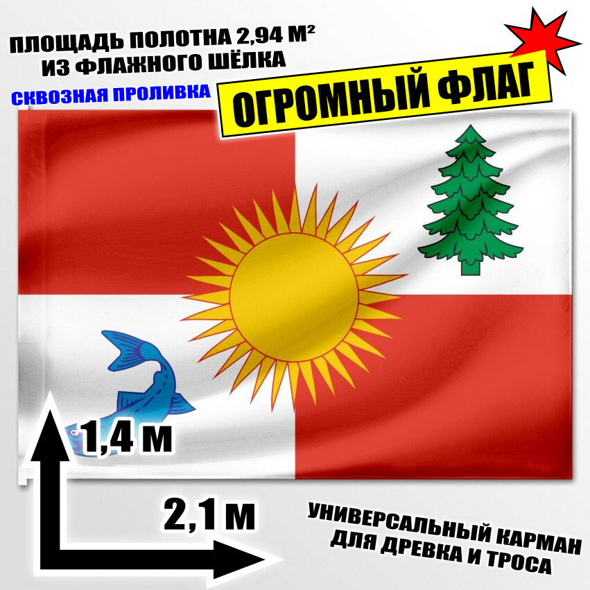 Флаг огромный Томаринского городского округа 210x140 см