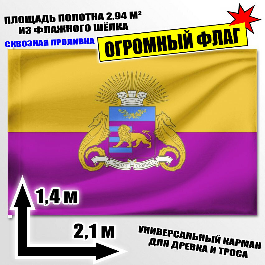 Флаг огромный города Ялта 210x140 см