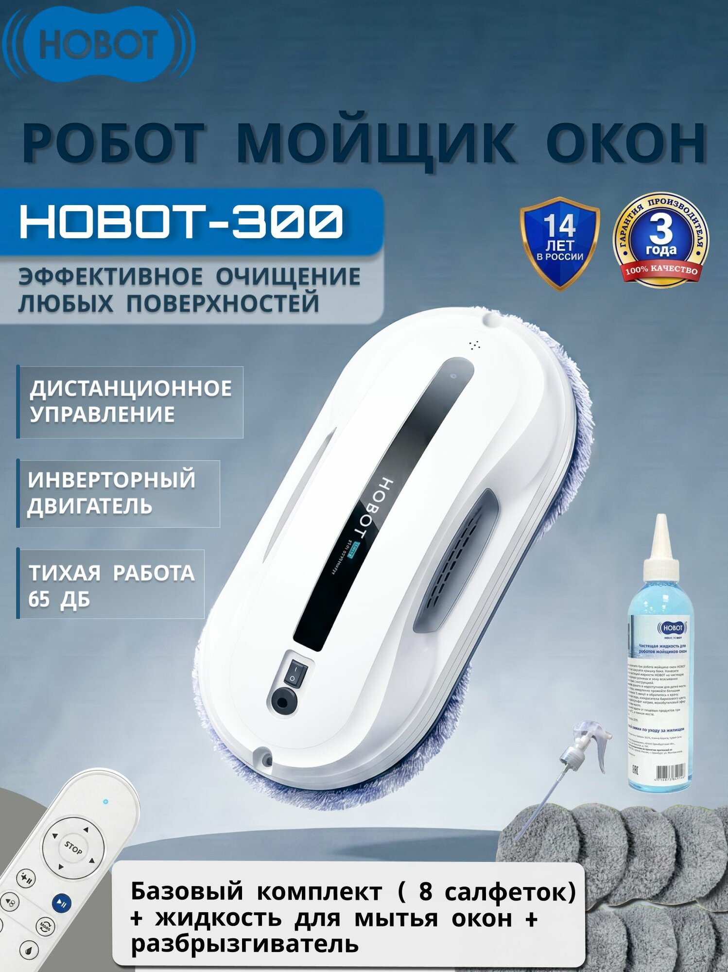 Робот мойщик окон HOBOT-300 с расширенной комплектацией