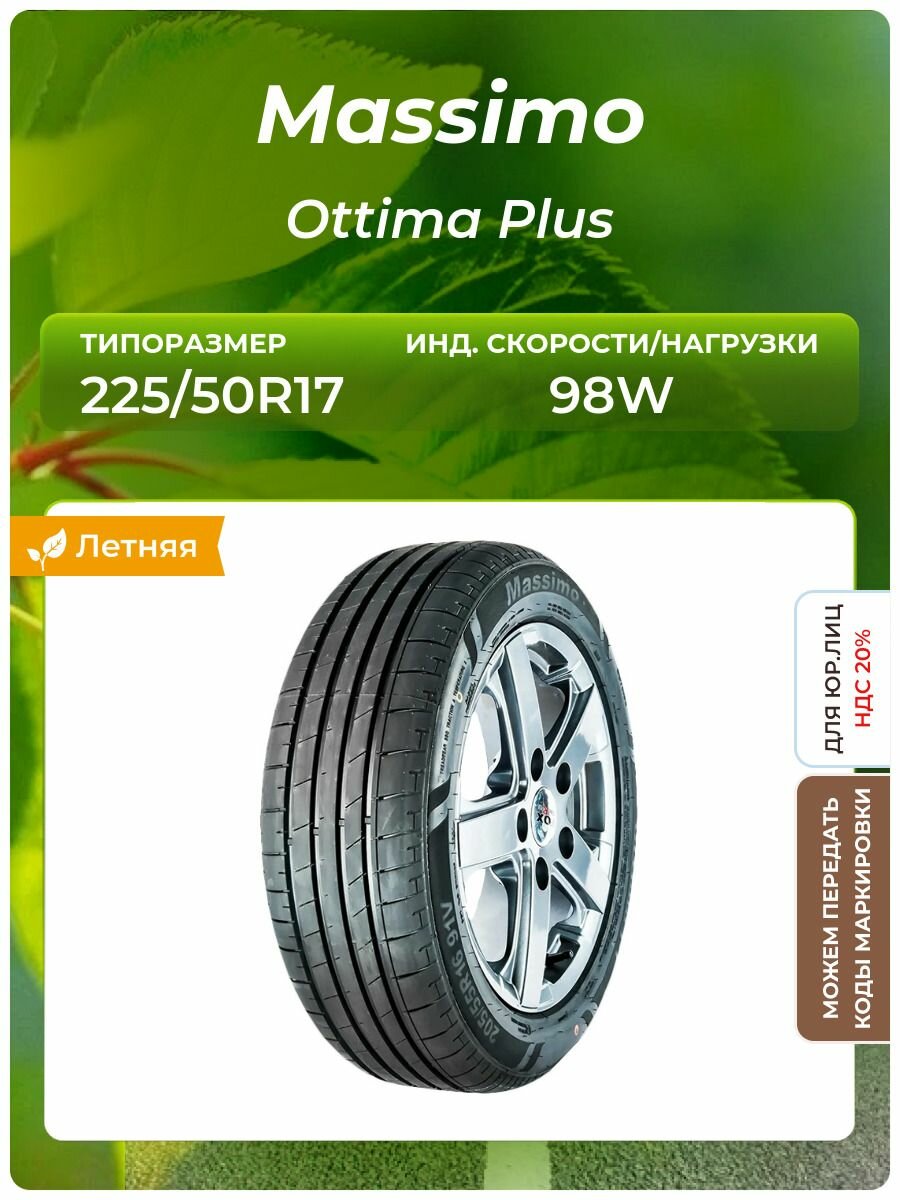 Шина Massimo Ottima Plus 225/50R17 98W