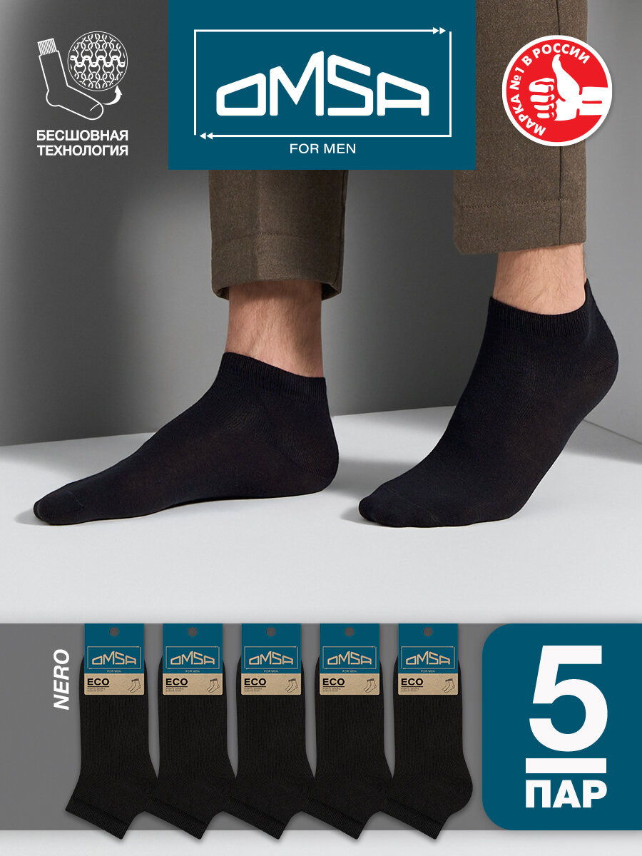 Носки OMSA ECO, комплект