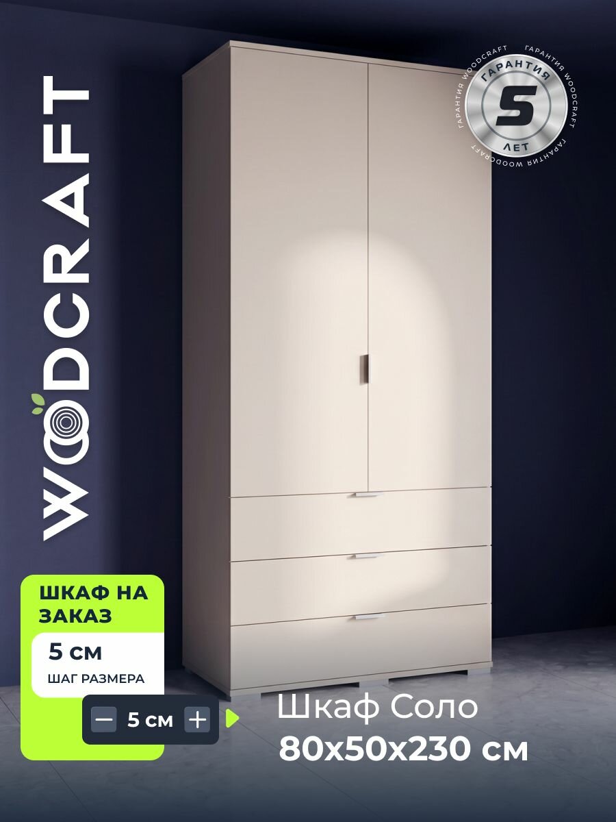 Распашной шкаф Соло с 3 ящиками-2.2-800-500-2300 Велюр