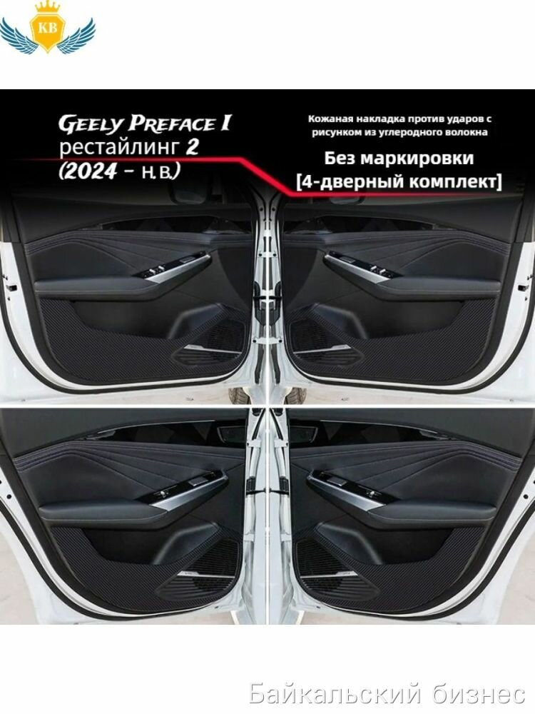 Geely Preface I рестайлинг 2 Защитные коврики для дверей автомобиля против загрязнения, черное,4 шт.