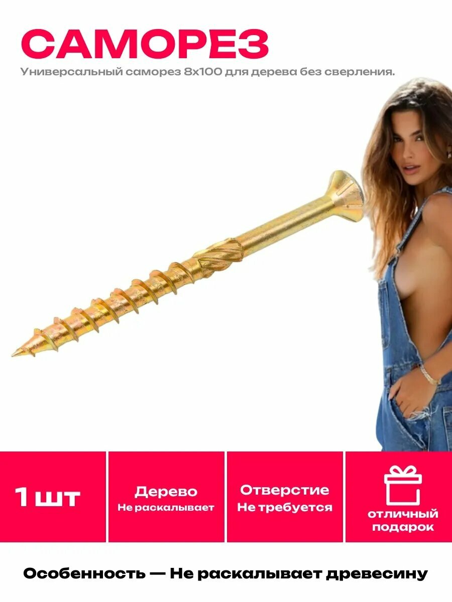 Саморез желтый 8х100 мм по дереву без сверления отверстий