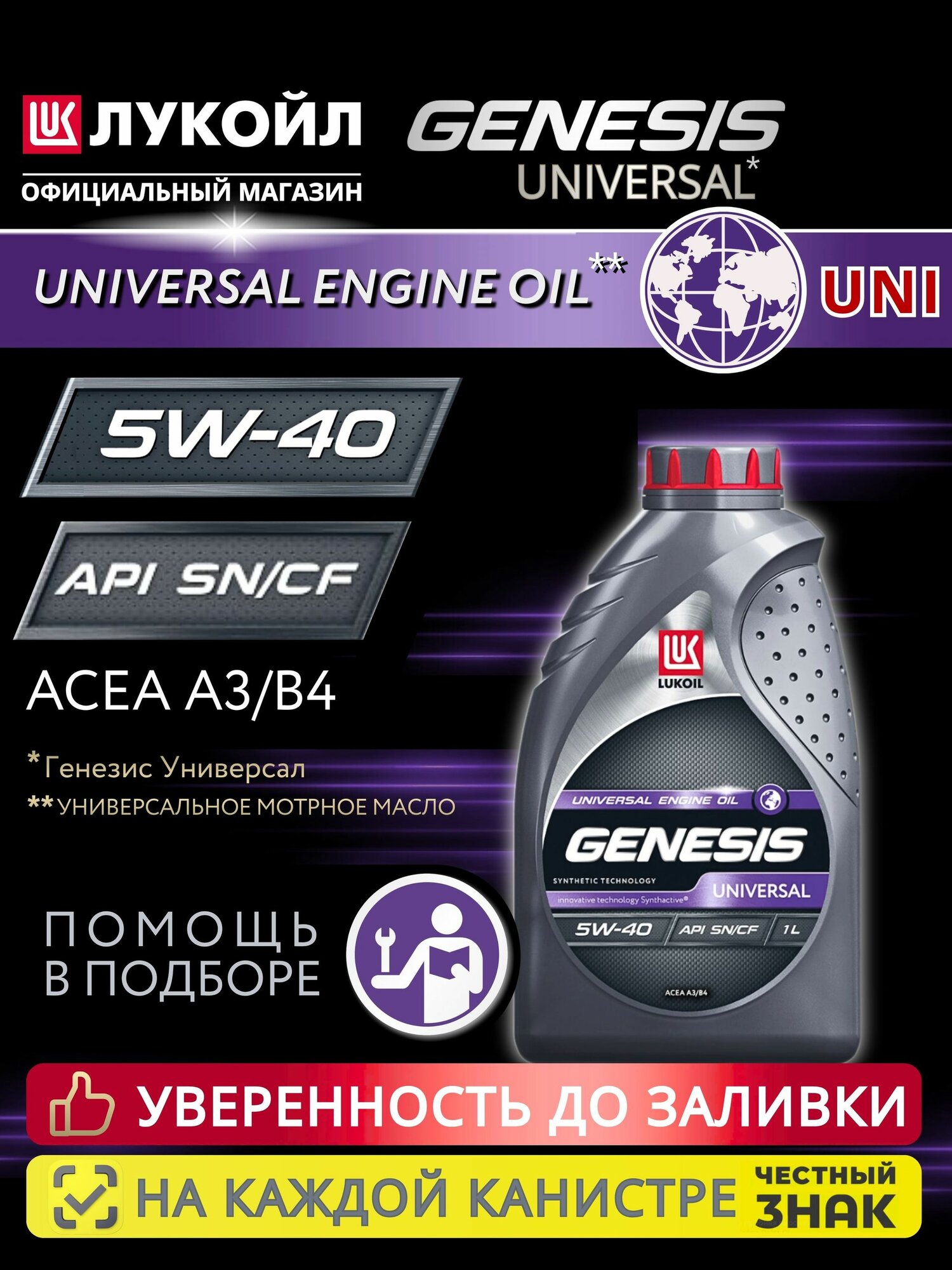 ЛУКОЙЛ (LUKOIL) GENESIS ARMORTECH SQ/CF (Генезис Армортек) (4л) 5W-40 Масло моторное, Синтетическое, 4 л 5W40 SQ CF 4 литра