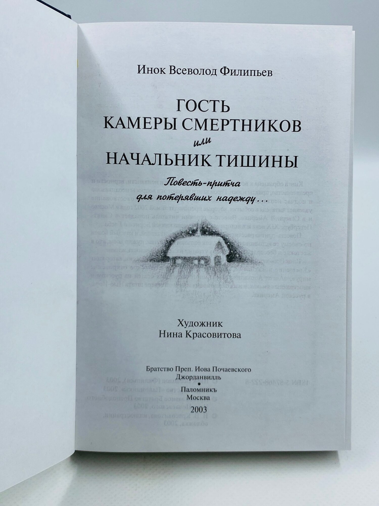 Начальник тишины — фото 1