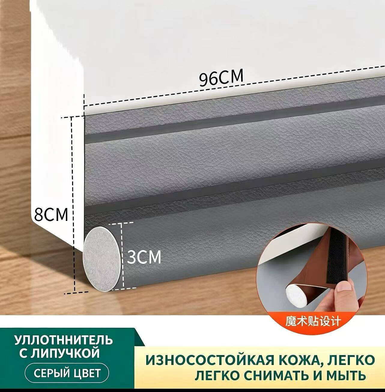 Уплотнитель для межкомнатной двери на липучке 960 мм, шумоизоляция, защита от пыли и сквозняков, серый