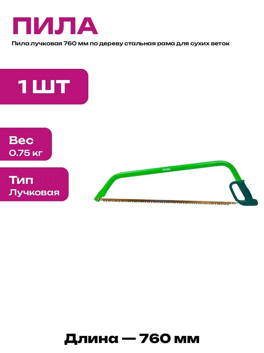 Пила ручная для веток 760 мм садовый инструмент для дачи