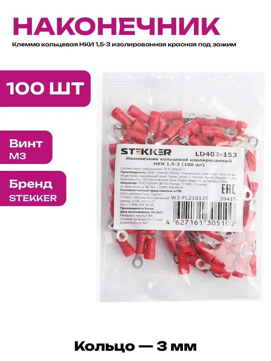 Наконечник кольцевой НКИ прямой под обжим в наборе 100 шт
