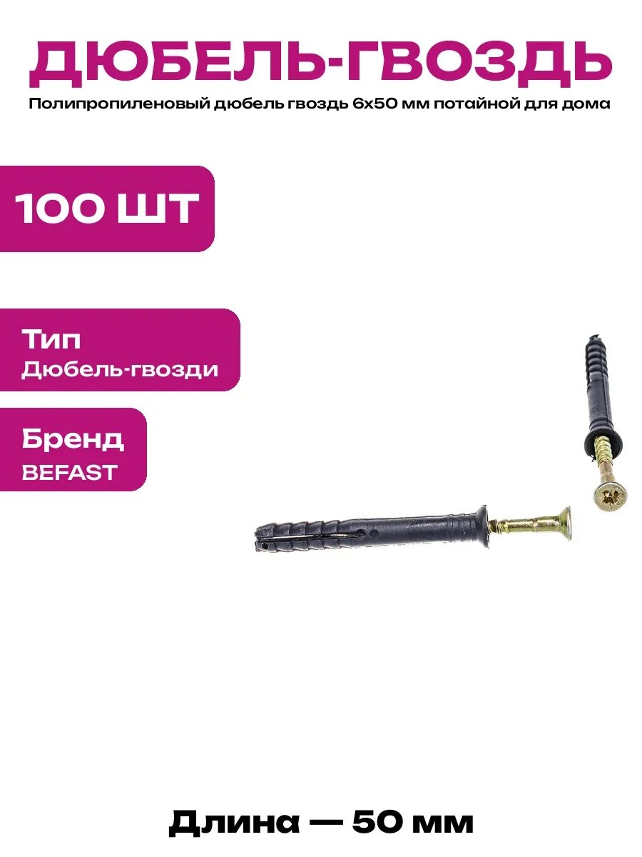 Дюбель гвоздь 6х50 мм полипропилен комплект 100 предметов