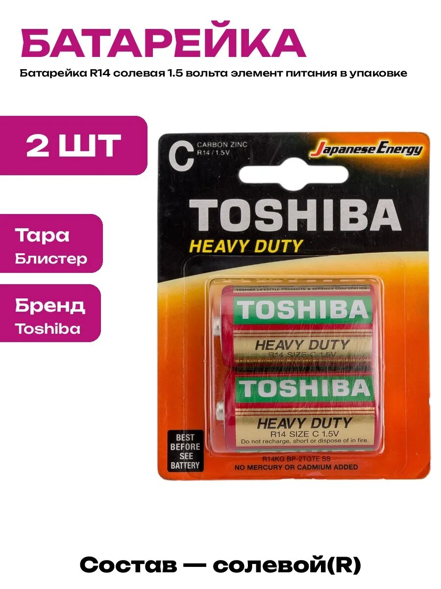 Батарейка C R14 солевая 1.5V для часов и портативной техники