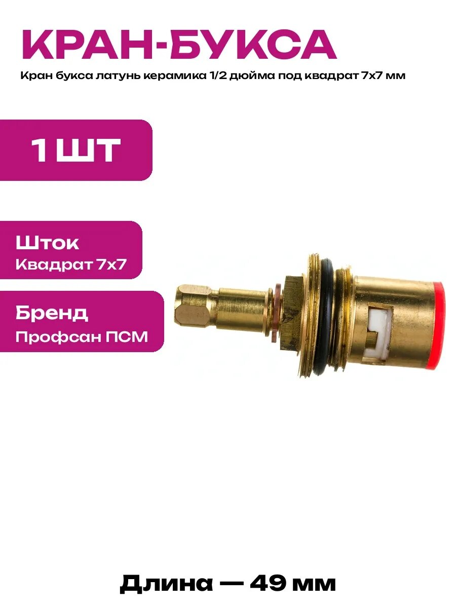 Латунный механизм для смесителя керамический 1/2 дюйма