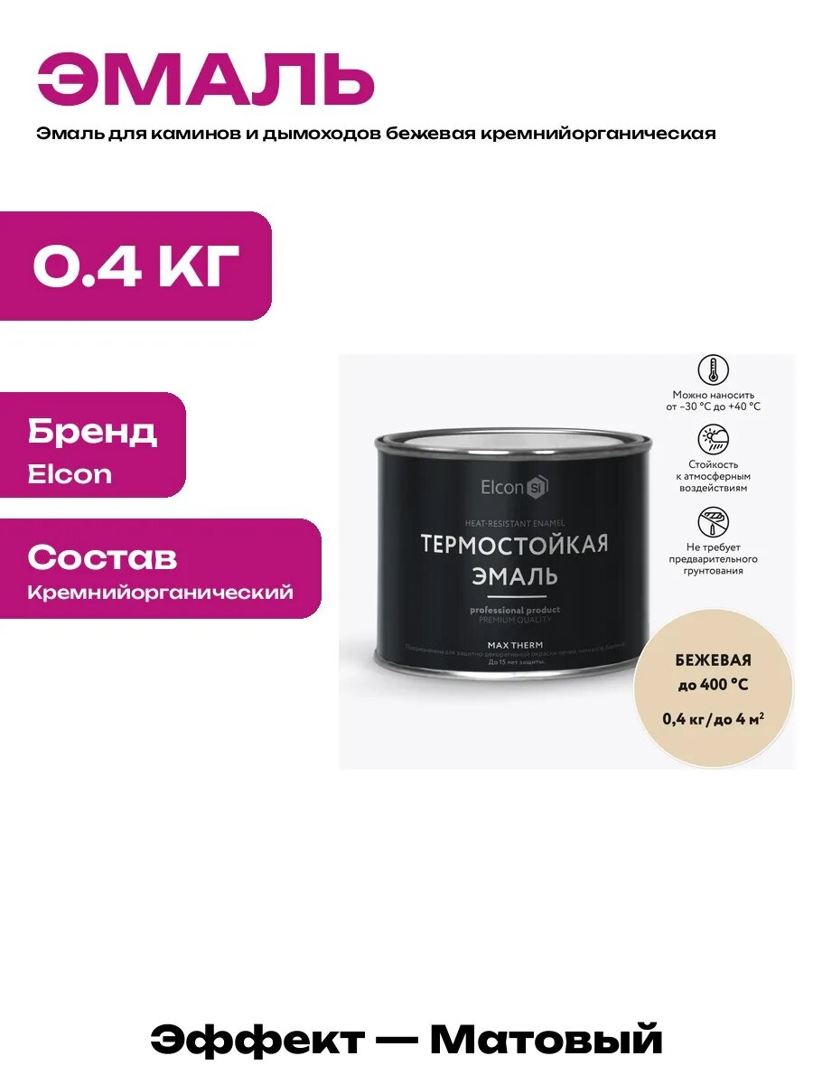 Эмаль термостойкая Max Therm для внутренних и наружных работ