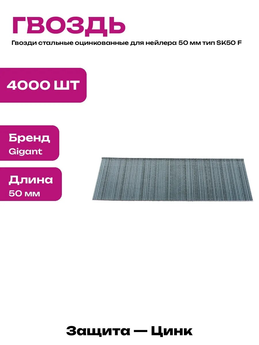 Гвозди тип J 50 мм для пневматического нейлера 4000 шт