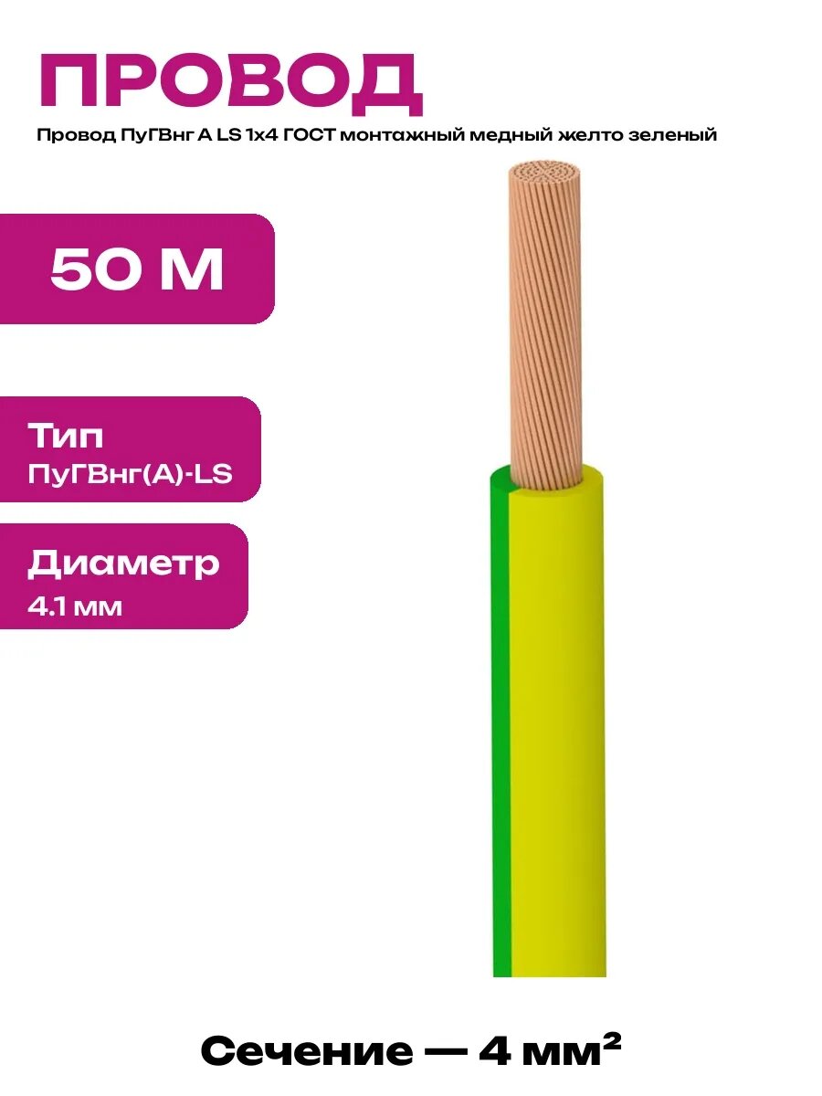 Провод медный ПуГВнг нг а LS 1х4 монтажный силовой в бухте