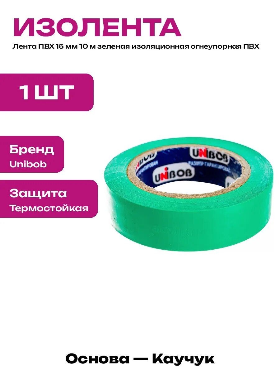 Электротехническая изолента ПВХ зеленая 15 мм 10 метров