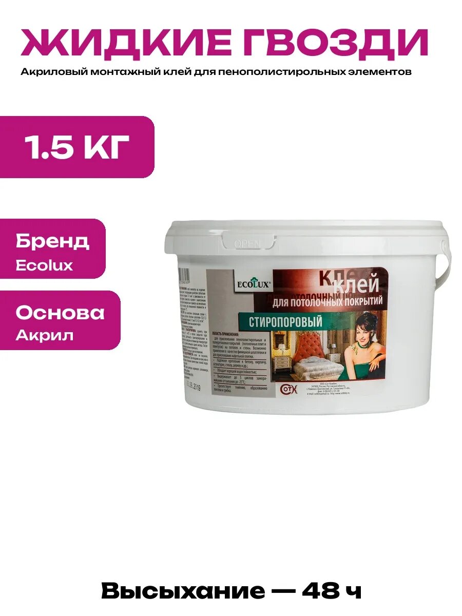 Клей для потолочного плинтуса в пластиковой банке монтажный