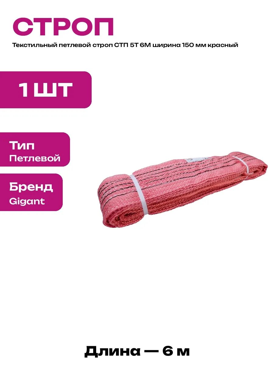 Строп текстильный 5т 6м 150 мм петлевой из полиэстера