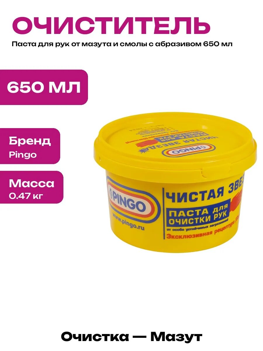 Паста для очистки рук от клея производство Германия 650 мл