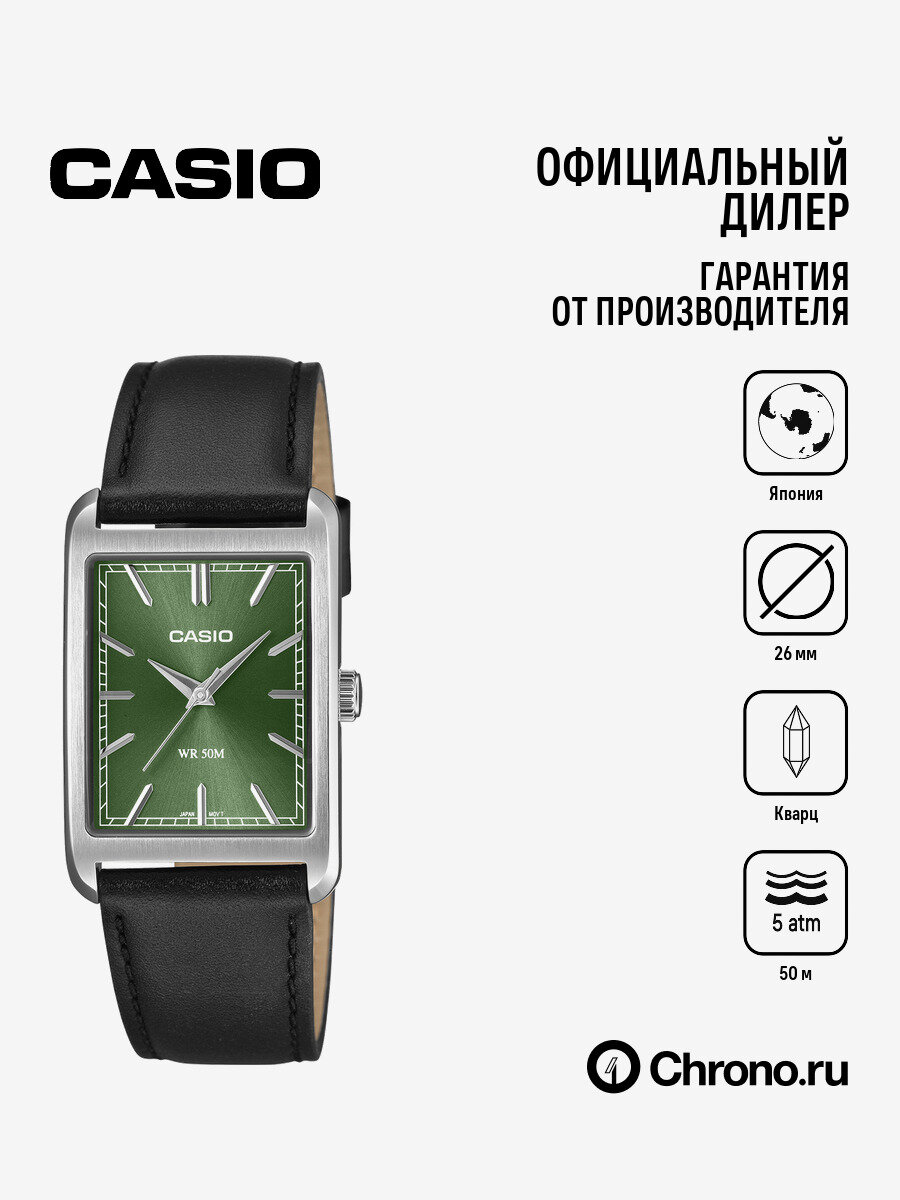  CASIO Collection Men
