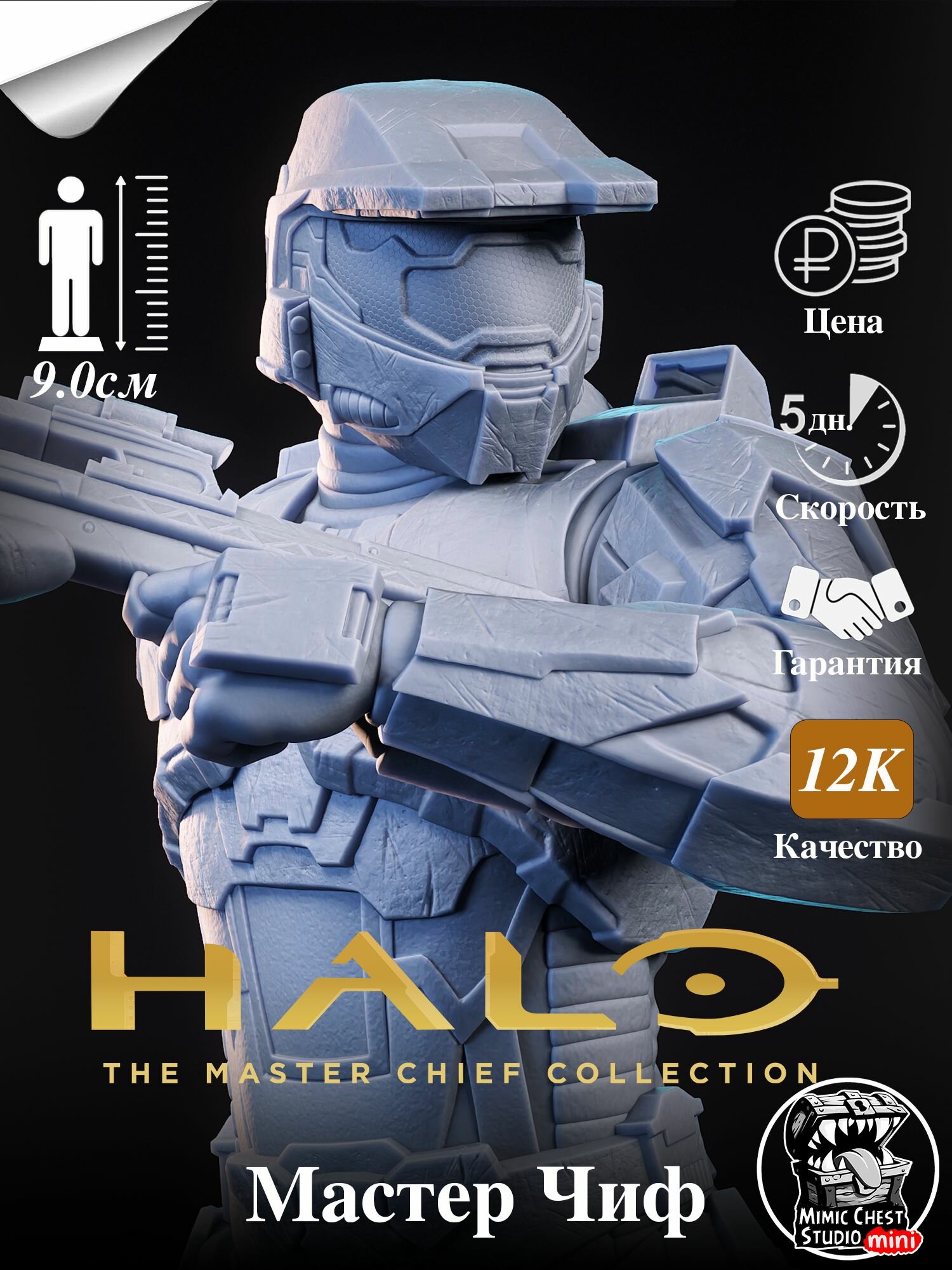 Фигурка Master Chief из игры Halo 2, мини версия