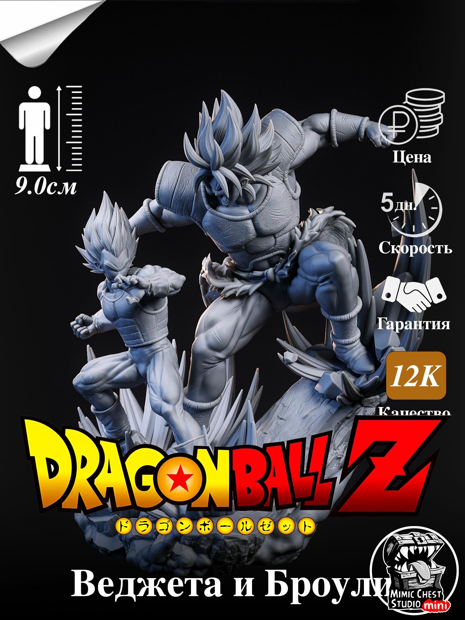 Фигурка Вегета против Броли (Vegeta vs Broly - Dragonball Z) из аниме Жемчуг дракона, мини версия