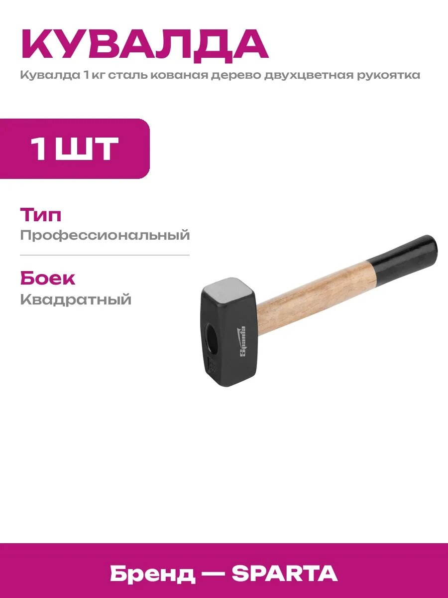 Кувалда 1000 г стальная кованая с деревянной ручкой 270 мм
