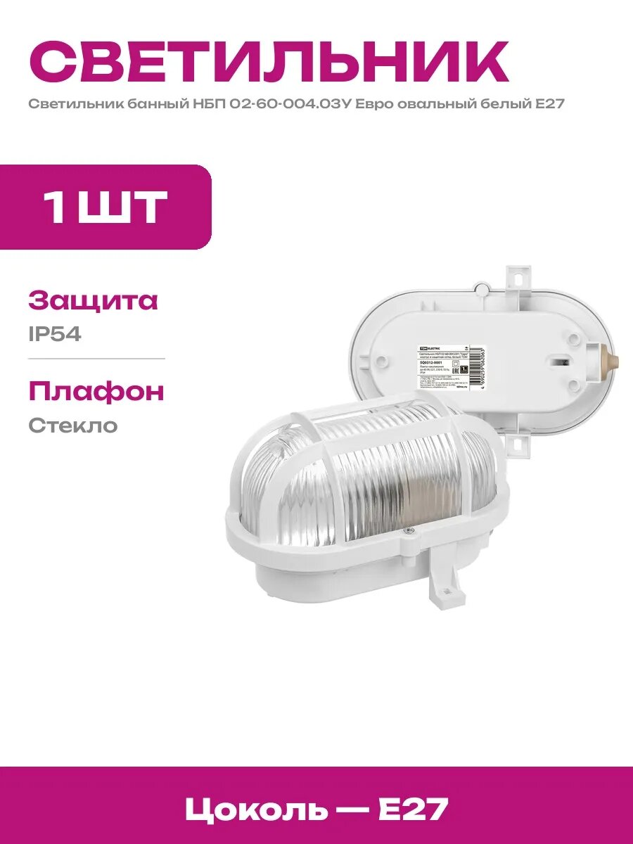 Светильник НБП 02-60-004.03У Евро SQ0312-0001 накладной IP54