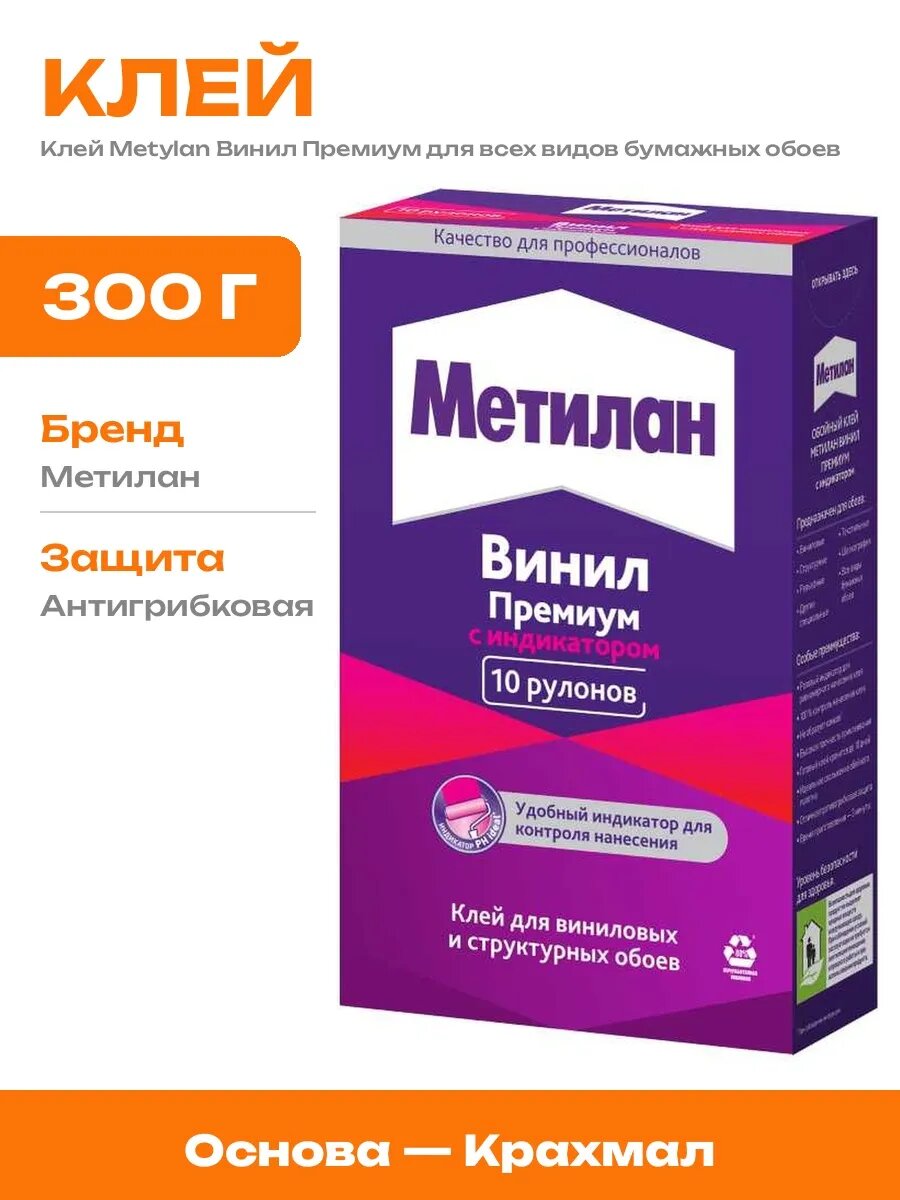 Клей для тяжелых бумажных обоев Metylan Винил Премиум 0.3 кг