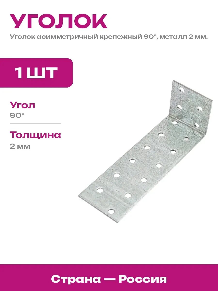 Анкерный перфорированный уголок 90 градусов, толщина 2мм.