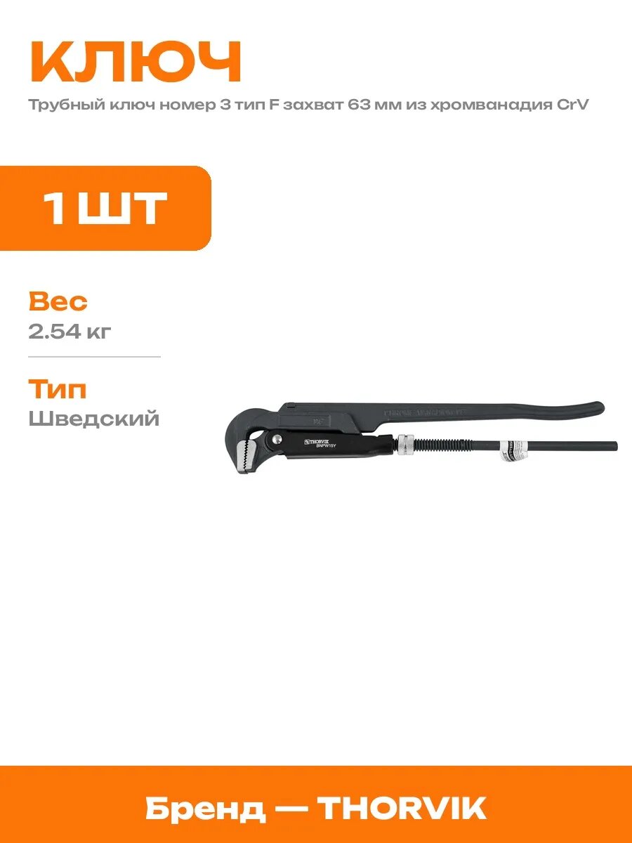 Трубный ключ тип F 500 мм для работ с трубами 20-63 мм