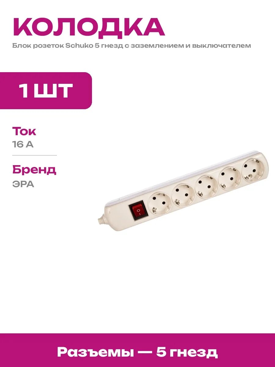 Разветвитель электрический на 5 розеток с выключателем 16А
