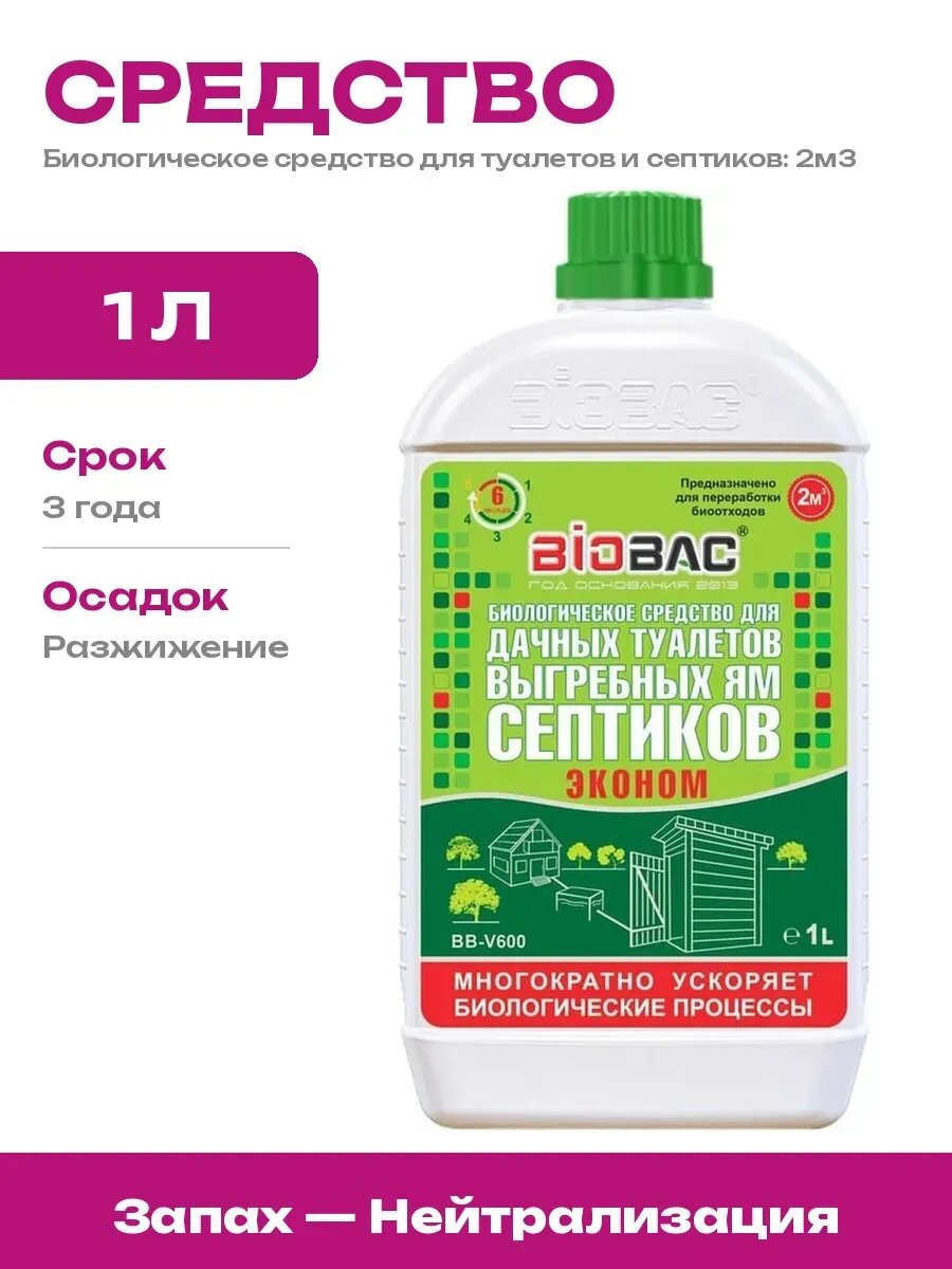 Средство для септика: устранение запаха, осадка на полгода