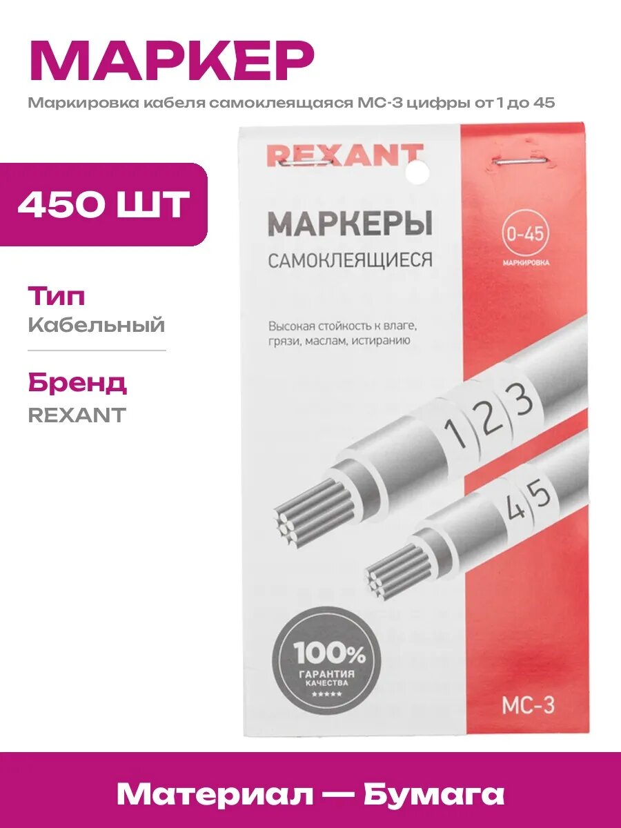 Набор цифровых маркеров для кабеля 450 шт наклейки белые
