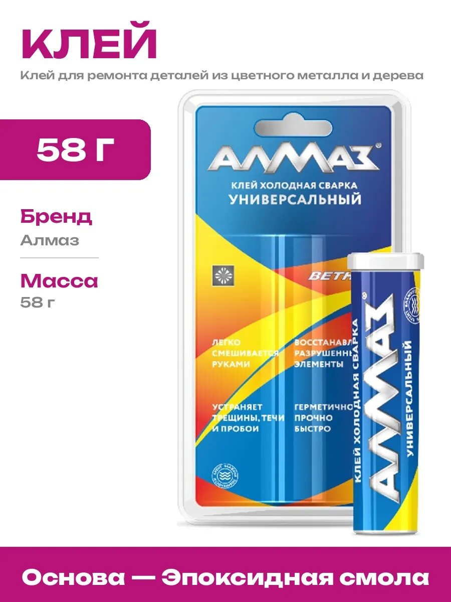 Холодная сварка для ремонта труб и металла двухкомпонентная