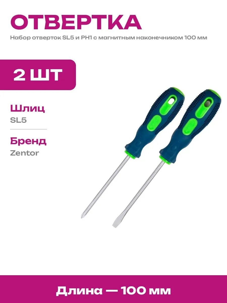 Набор отверток шлицевая крестовая CrV магнитный наконечник
