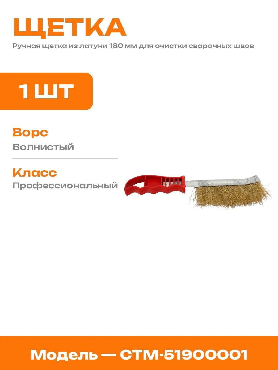 Щетка для ювелирных работ латунь узкая для чистки пазов