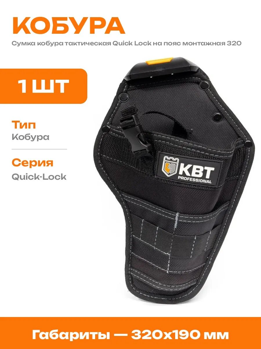 Сумка для инструмента на пояс с быстросъемным креплением