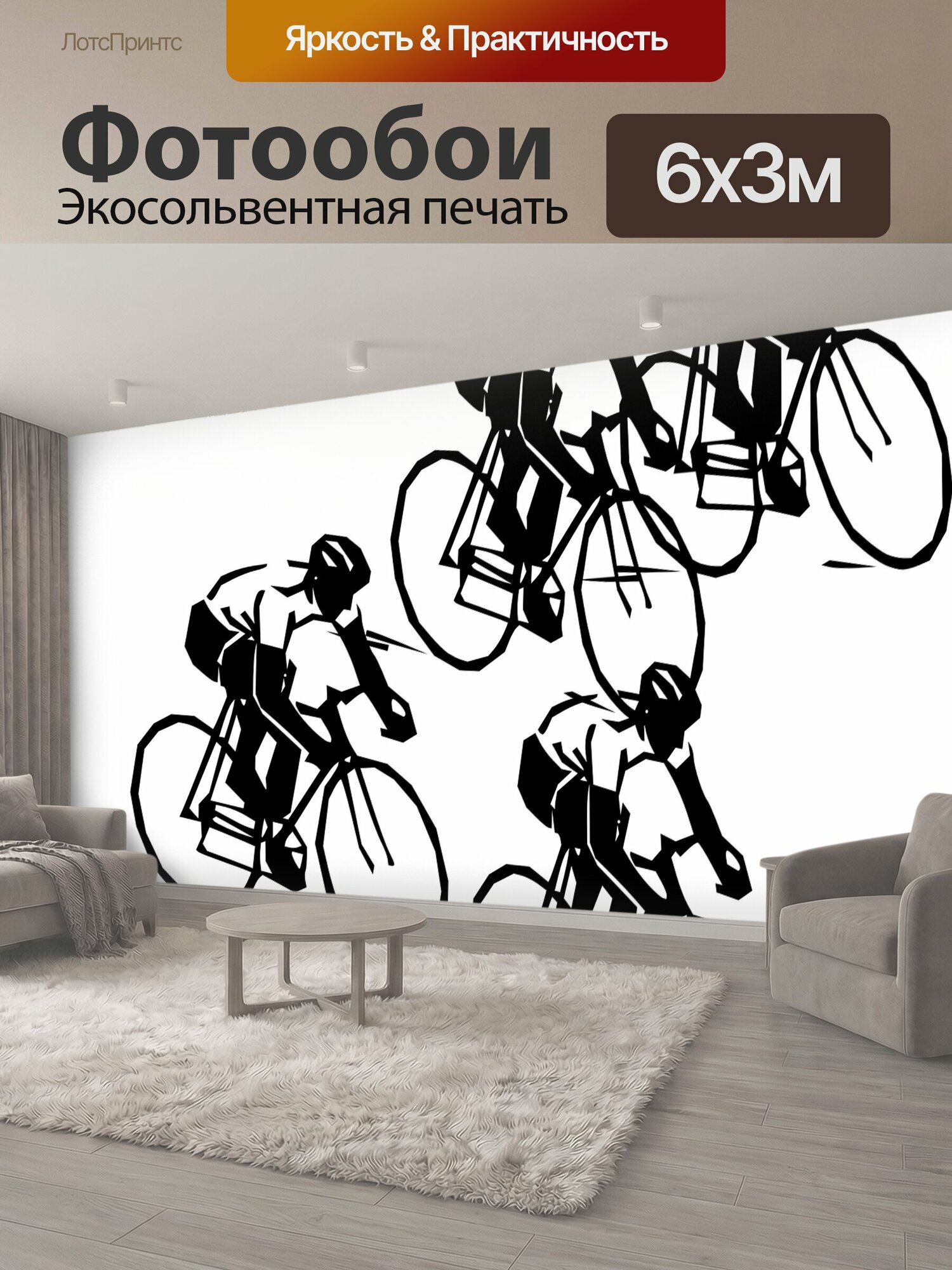 Фотообои "Велосипед, велосипедист, тур" 600x300 см. экосольвентная печать