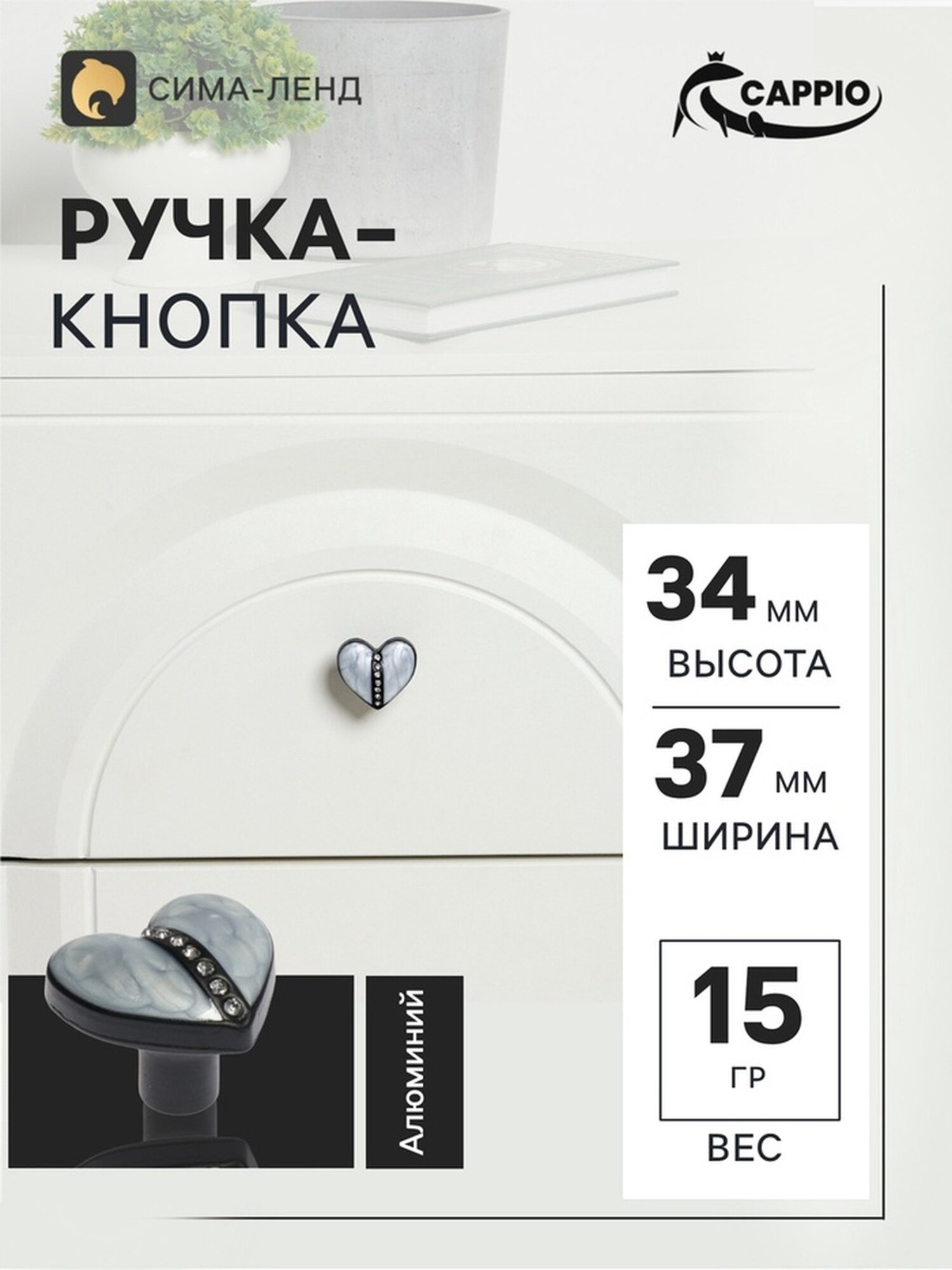 Ручка кнопка CAPPIO POLY, сердце, алюминий, набор 4 шт, чёрный