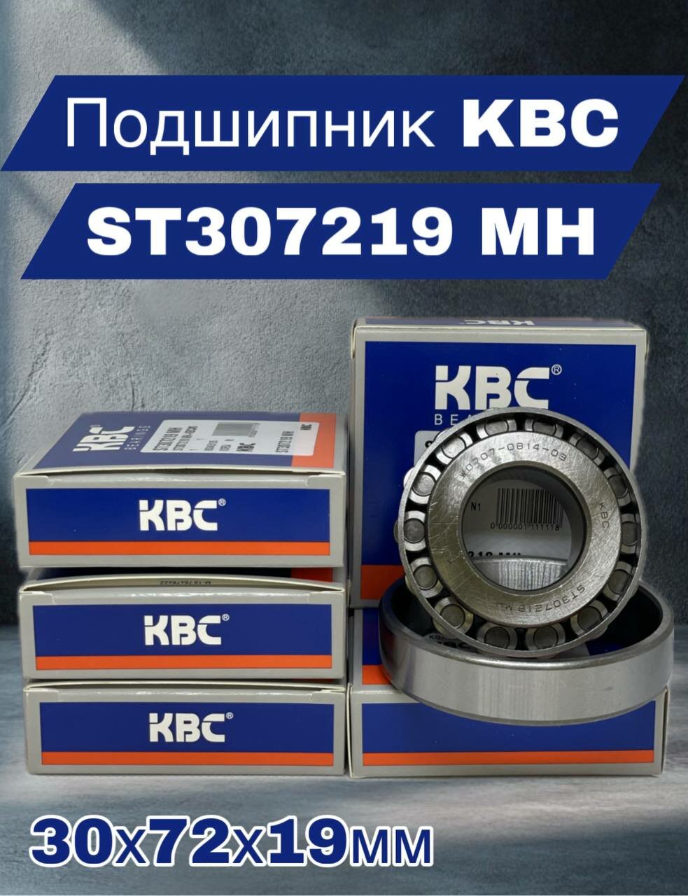 KBC подшипник роликовый радиально-упорный однорядный ST307219 MH 30х72х19мм