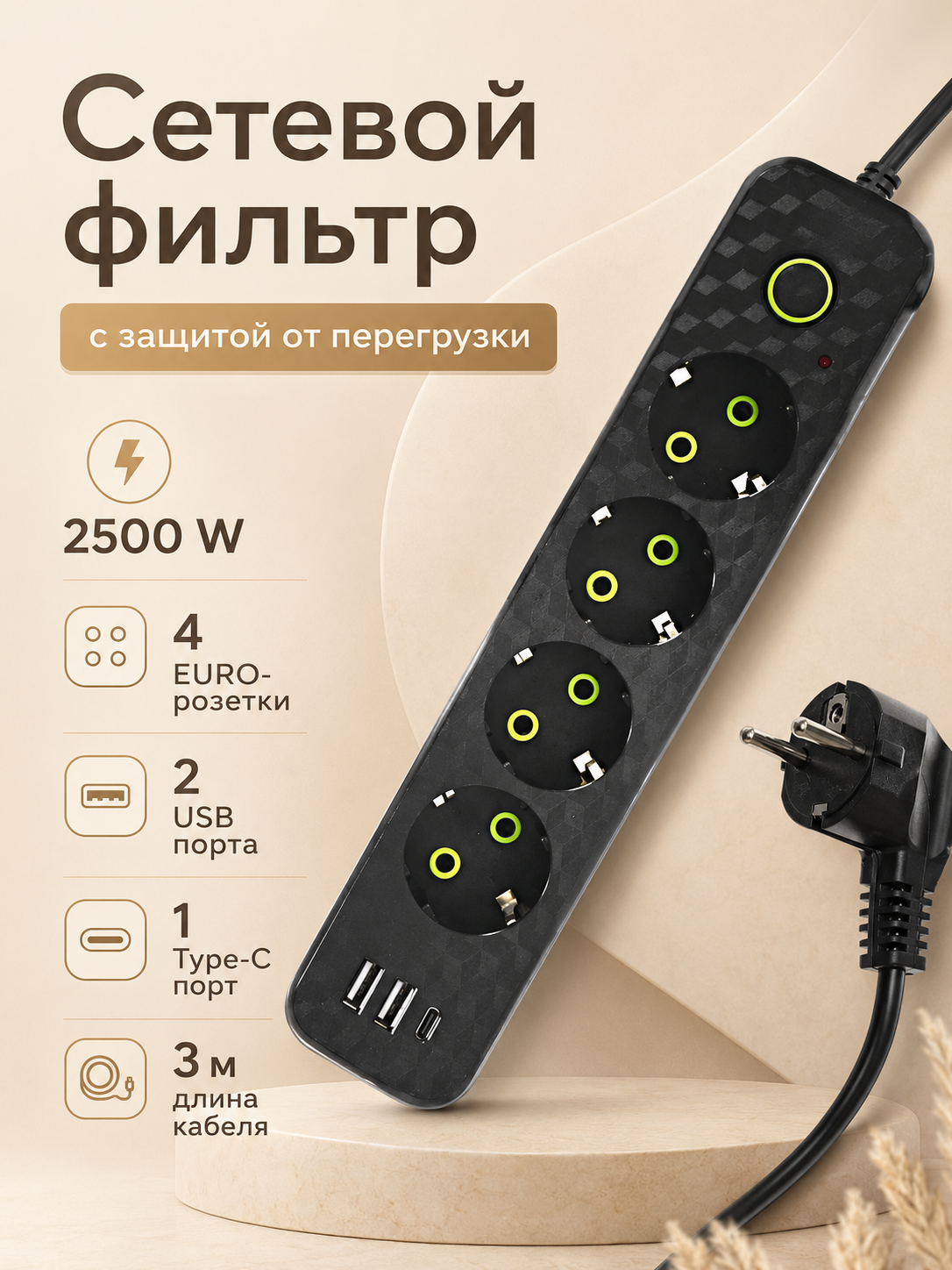 Сетевой фильтр HG-2604 на 4 розетки с 2 USB и 1 Type-C, кабель 3 м, 2500 Вт, черный